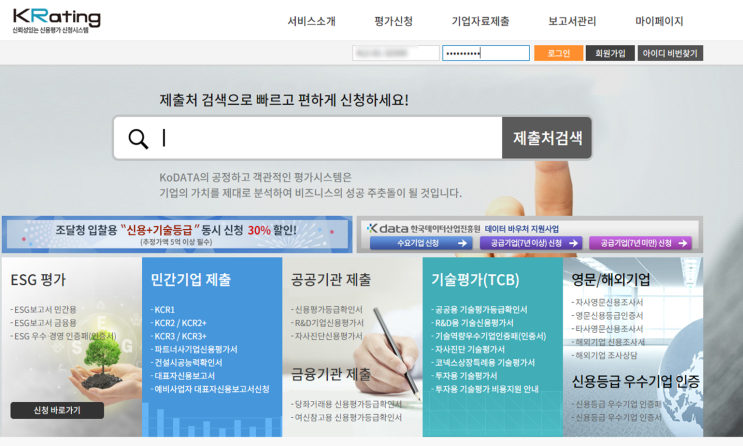 [K-Rating]기업신용평가등급확인서 조회 발급하기 : 네이버 블로그