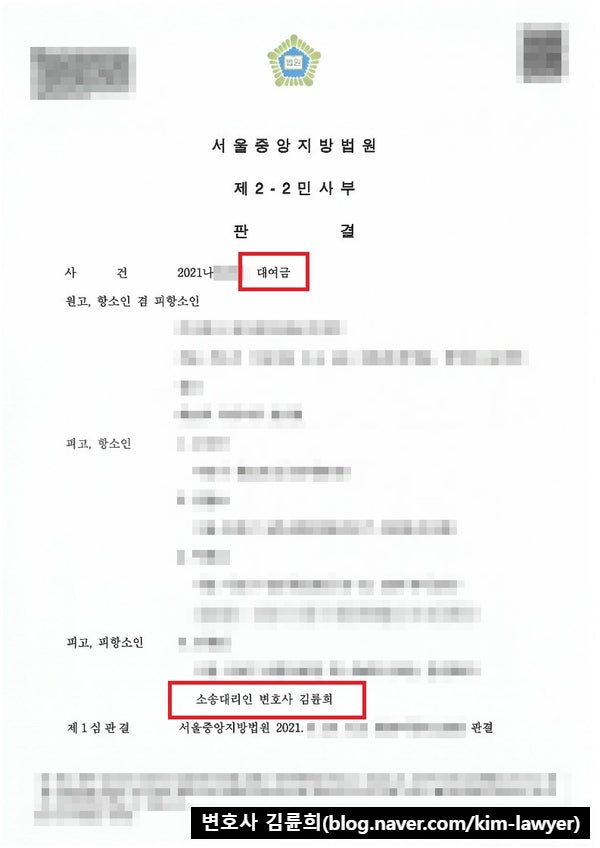 승소사례 대여금 소송에서 전부 승소한 사례민사전문변호사 네이버 블로그