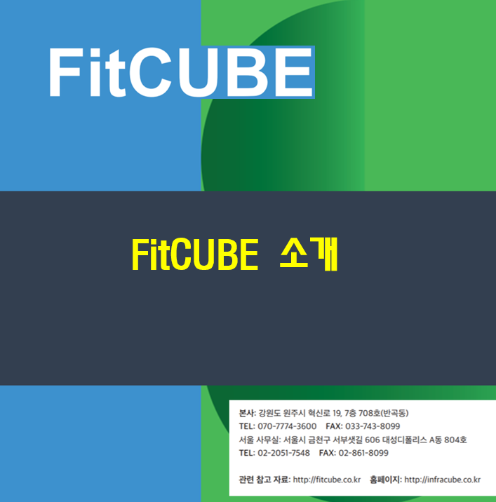 Fit CUBE 서비스 소개 : 네이버 블로그