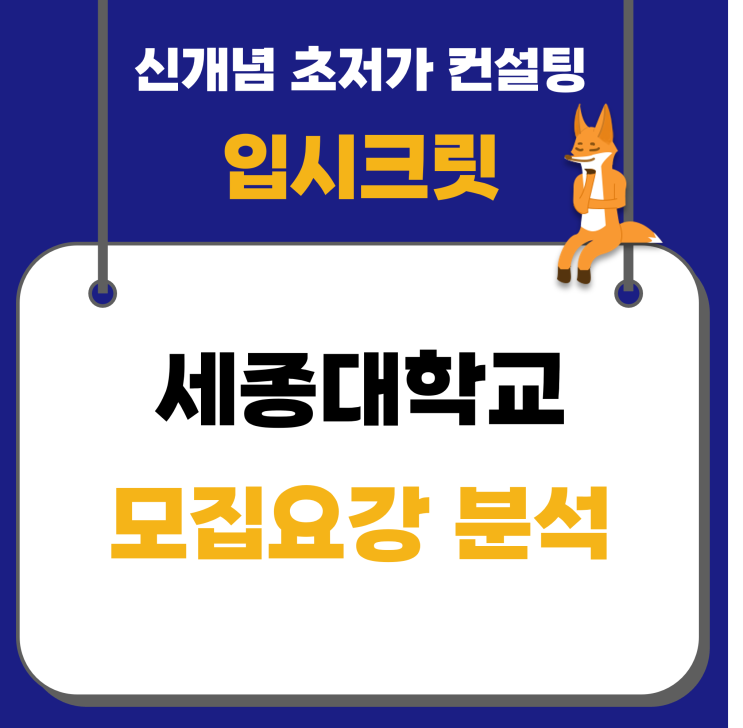 세종대 창의인재 서류형 면접형 비교 수시전형 분석 네이버 블로그