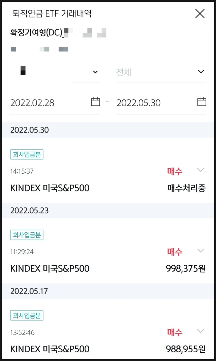 월요일마다 100만원씩 KINDEX 미국 S&P500 분할매수로 퇴직연금 DC형 계좌 바꾸는중 : 네이버 블로그