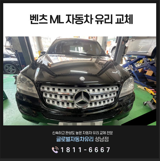 성남 자동차 유리 교환은 글로벌 차유리 교체 빠르고 잘하는 곳으로 강남에서 딜리버리까지~ 네이버 블로그