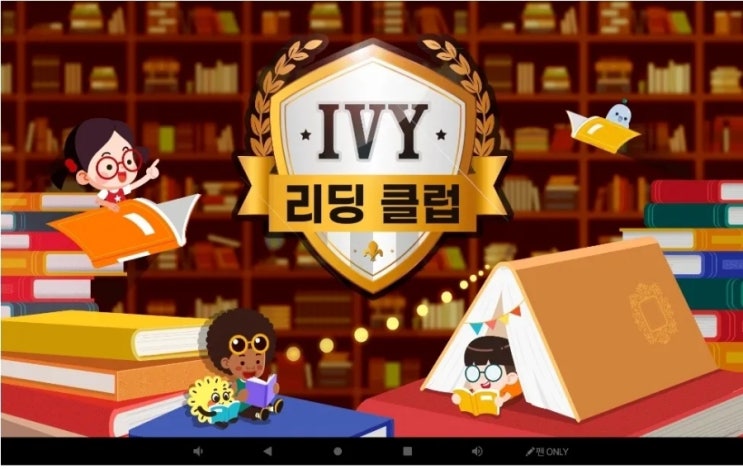 영어도서관 프로그램 영어전문관 Its Time 상식 Up영어실력 Up 홈런 Times진접 반도유보라 해밀초