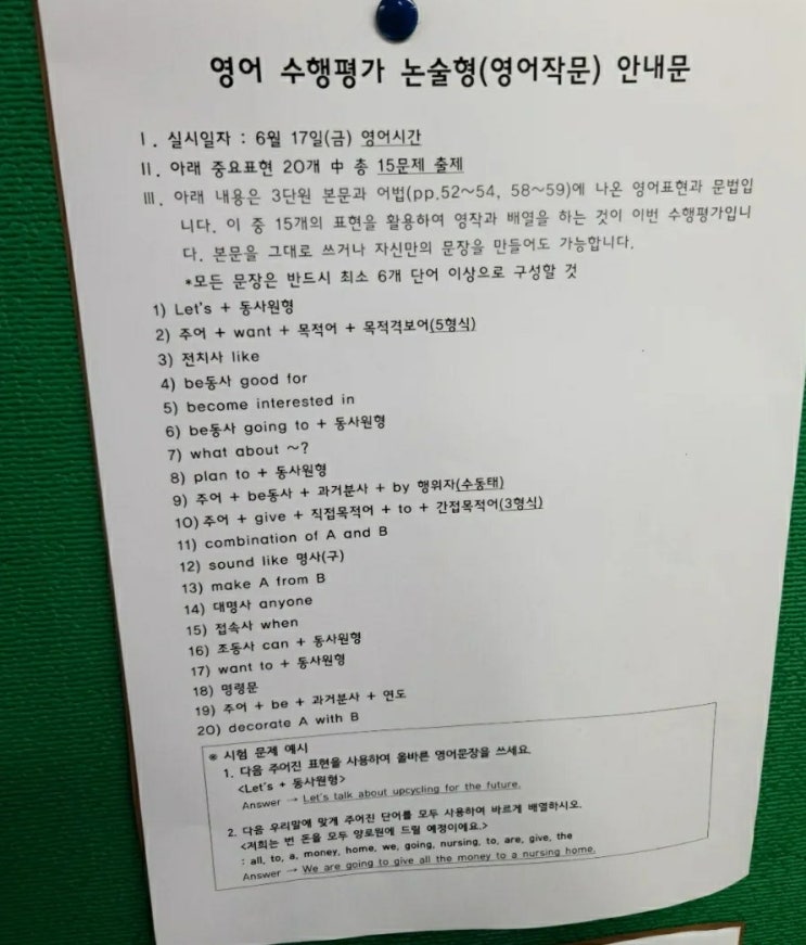 감정동북변동 영어학원 2022년 감정중 2학년 1학기 영어 논술 수행평가작문활동 안내문 네이버 블로그