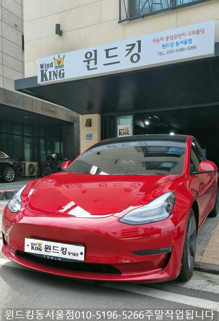 테슬라 모델3 고급형 휠하우스 방음 작업기에요 테슬라 차량의 필수 작업이 된 휠하우스 방음과 풍절음 차단 몰딩 작업기