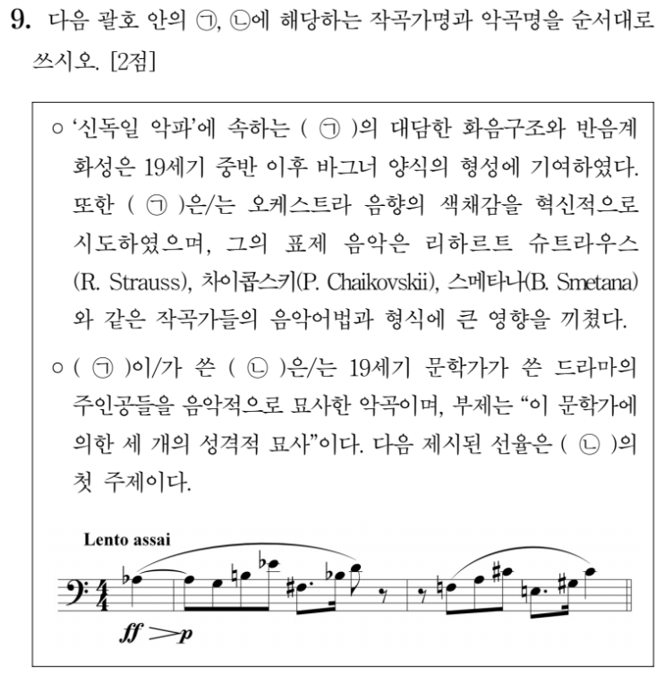 음악임용고시 중등음악임용 기출문제 풀이 해설 85 네이버 블로그