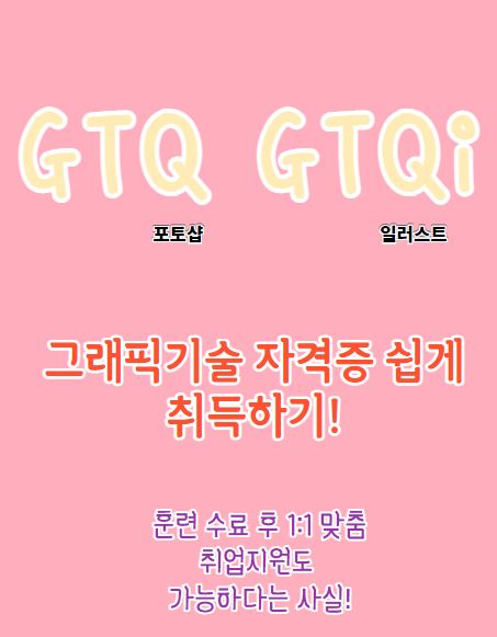 인천 부평구 내일배움카드 GTQ 자격증 취득하기! : 네이버 블로그