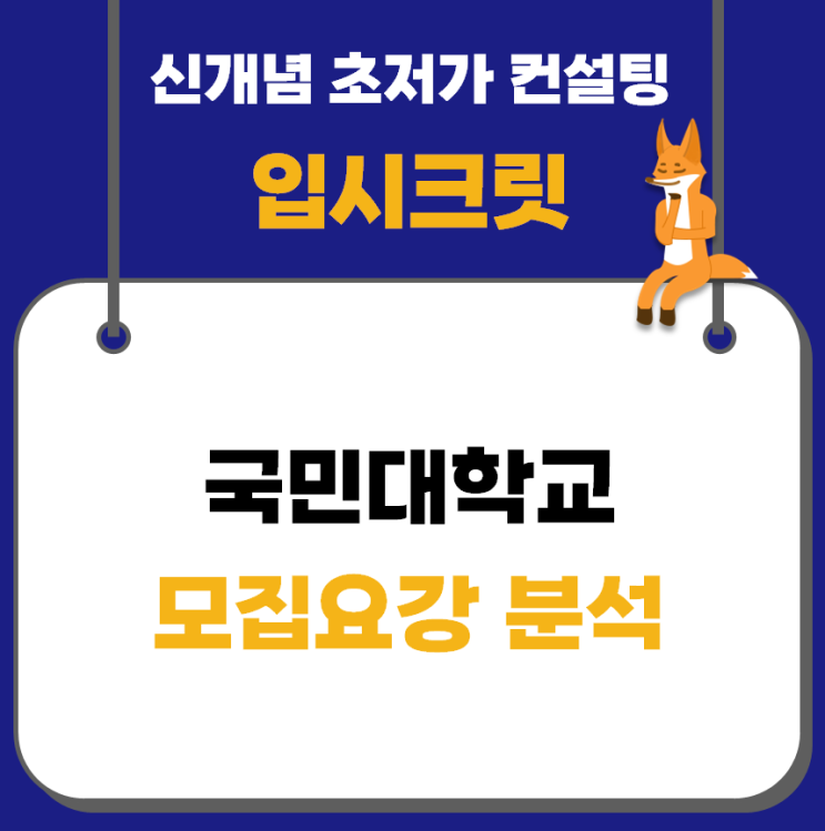 국민대 국민프런티어 전형 및 수시전형 안내 네이버 블로그