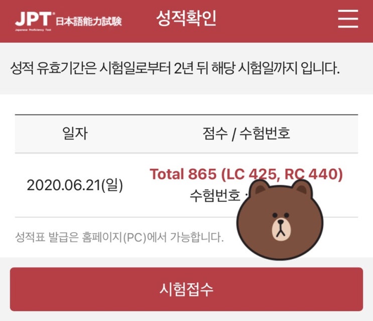 JPT 성적 발표, 2년만에 810 : 네이버 블로그