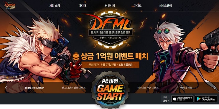 던전앤파이터 모바일, 첫 결투 리그 DFML 소식! : 네이버 블로그