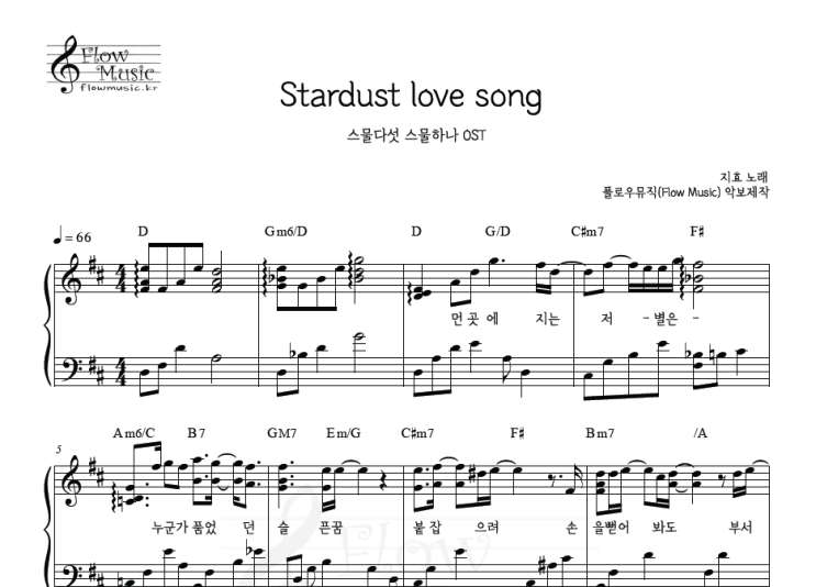 지효 - Stardust love song 피아노악보 : 네이버 블로그