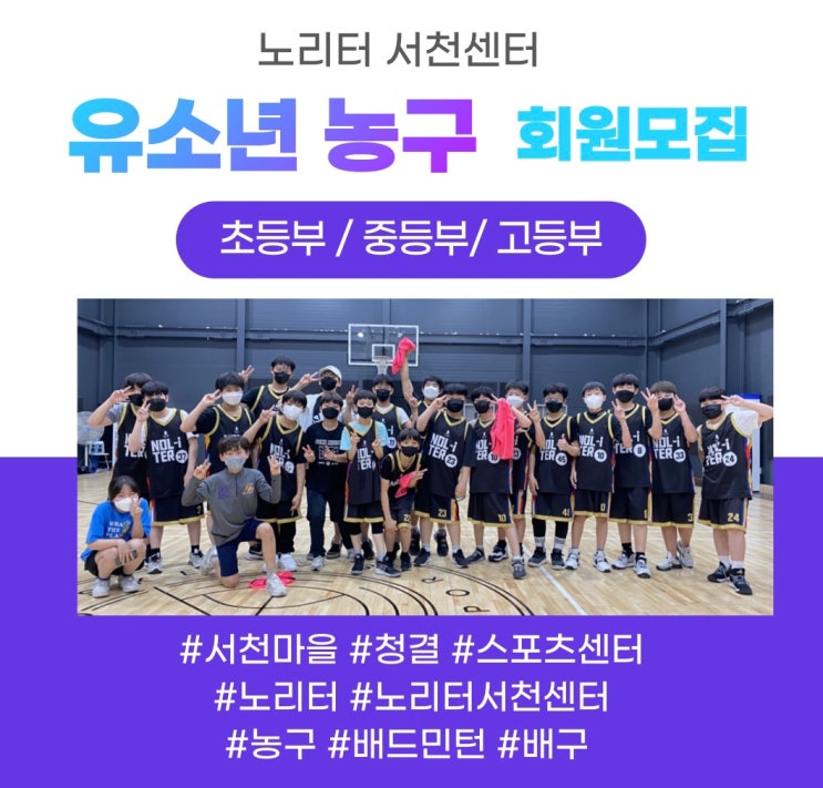 수원농구교실용인농구교실 노리터서천센터 농구 수업 시간표 영통 망포 신영통 서천동 반월동 농구 서농초 서천초 망포초 반월초