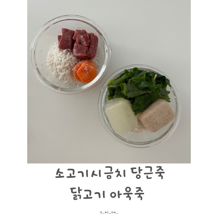 중기이유식 베이비무브 소고기시금치 당근죽닭고기 아욱죽 만들기 Feat불린쌀 네이버 블로그