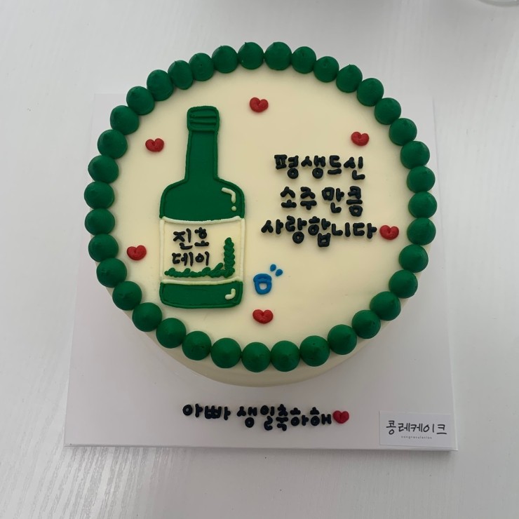 인천레터링케이크 주문제작 콩레케이크@디자인과 맛까지 잡은 레터링케이크전문점!! : 네이버 블로그