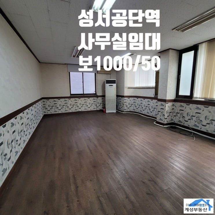성서공단역사무실임대 달서구 이곡동 성서공단역 인근 사무실임대 달구벌대로변 인근 사무실임대 성서공단사무실30평 네이버 블로그