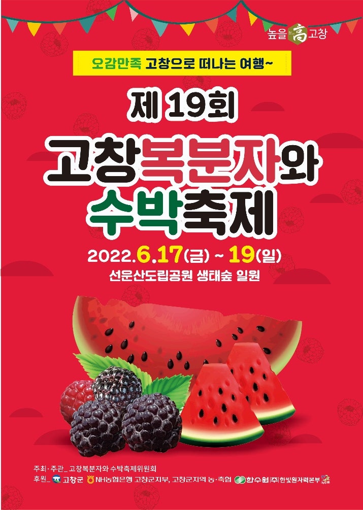 고창 복분자와 수박축제 일정 기본정보 고창상하농원 수영장 개장 고창 청농원 라벤더축제 정보 네이버 블로그