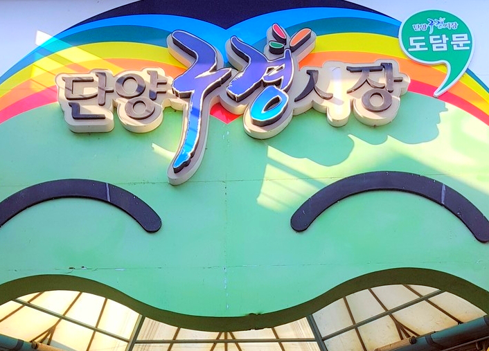 소백산 철쭉제 기본정보 알아보고 단양 볼거리 구경시장 충북여행 단양볼거리 여행 떠나요 네이버 블로그