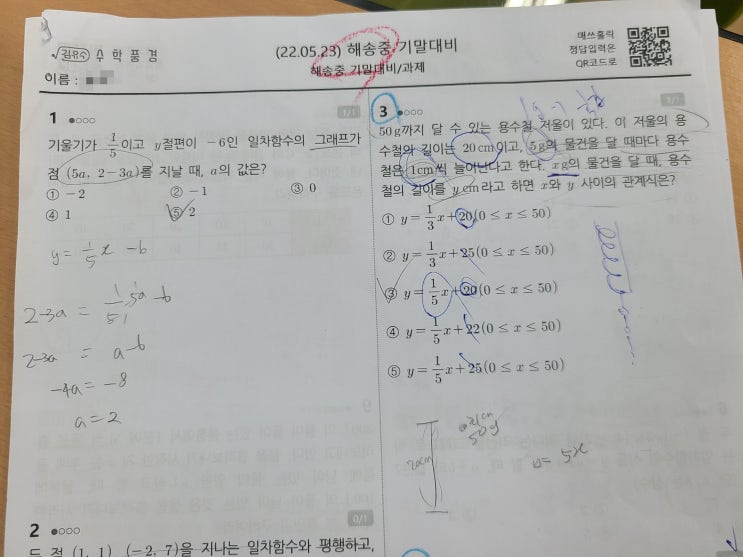 송도수학학원 신정중 해송중 박문중 기말고사 기출 풀이 가능한 곳 네이버 블로그