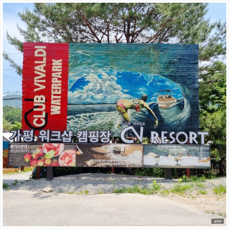 가평 빠지 패키지 가격 가성비가 좋은 클럽비발디 후기 네이버 블로그