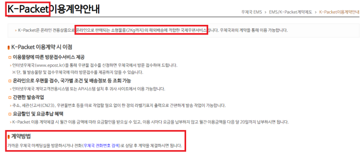 우체국 K-PACKET 케이패킷 개인으로 계약했던 후기 : 네이버 블로그