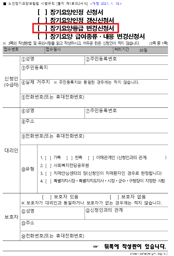 치매 등 노인장기요양등급 신청방법 및 장기요양인정 유효기간 갱신 및 등급변경 방법 네이버 블로그