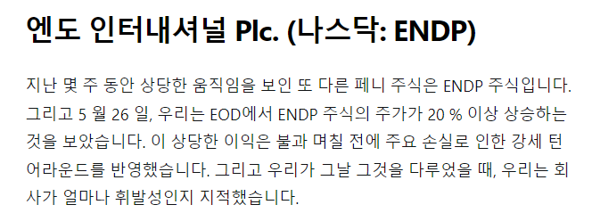 엔도 인터내셔널(ENDP) : 네이버 블로그