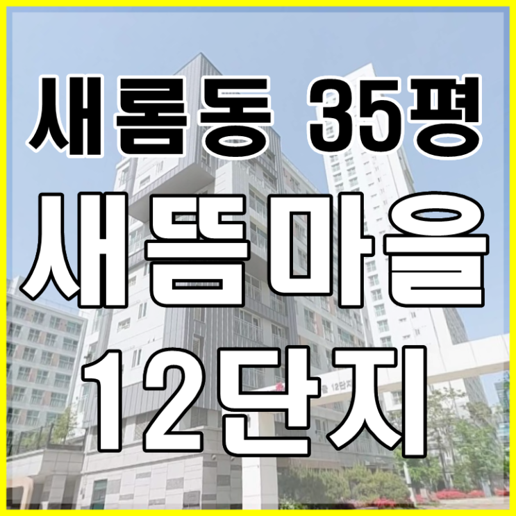 세종시 새롬동 새뜰마을12단지 금성백조예미지 아파트경매물건 네이버 블로그