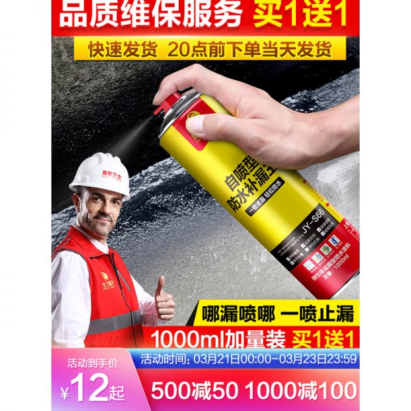 다용도 방수 코팅제 우레탄 스프레이 뿌리는 타일 줄눈 방수제 145490 지붕 누출 수리 재료 플러깅 킹 폴리 유물 외벽 건물
