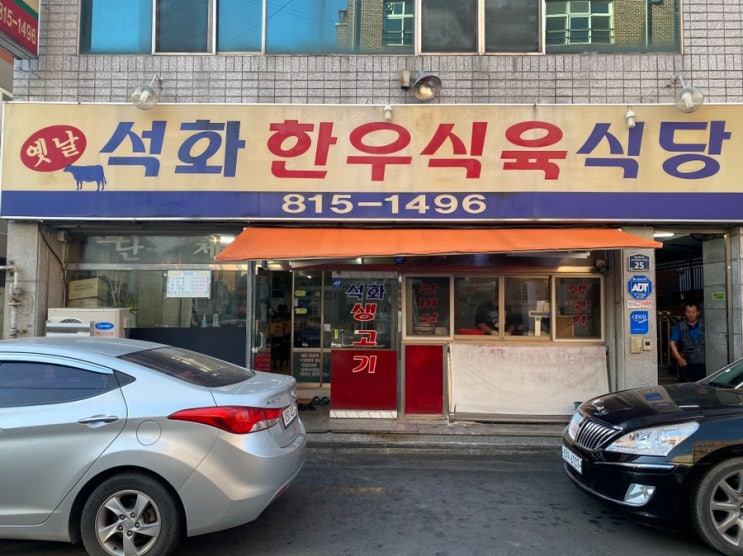 한잔하기 좋은 경산 옥산동 소고기 맛집 석화한우식육식당 네이버 블로그