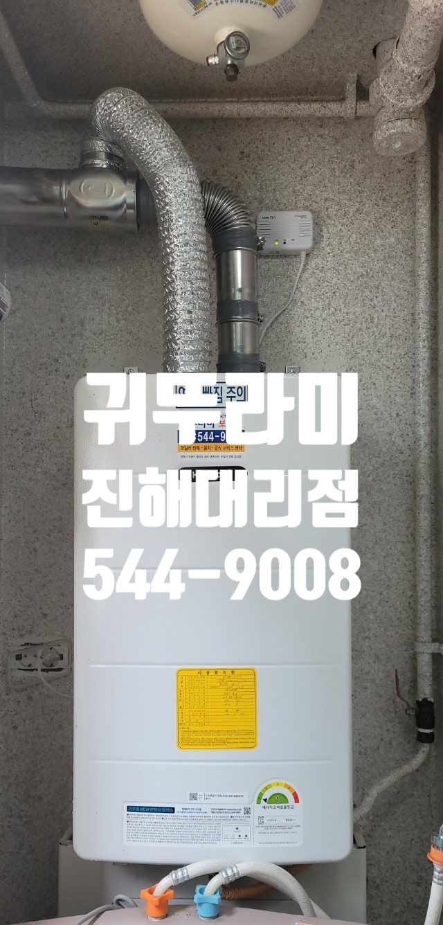 귀뚜라미 New 콘덴싱 플러스 콘덴싱보조금 10만 보일러 각방온도제어시스템공사 진해구 자은동 월드메르디앙 아파트