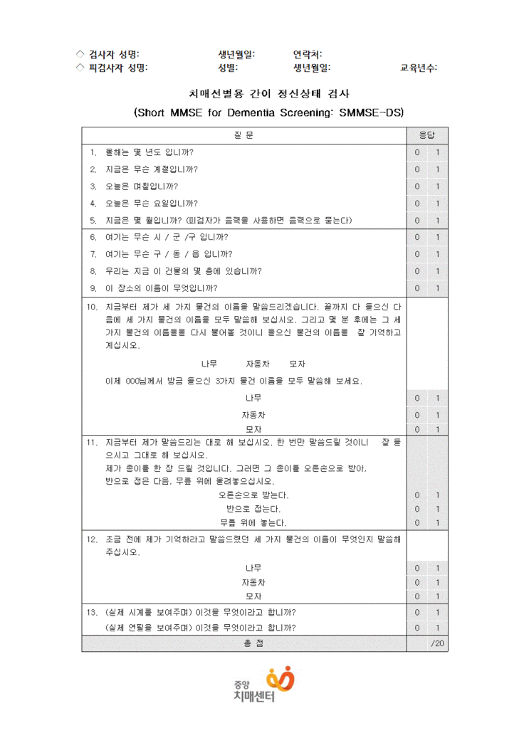 치매 진단 방법(k-mmse) 3 : 네이버 블로그