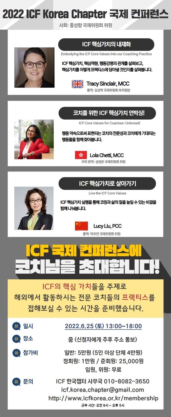 [ICF 코리아챕터] 글로벌 코치들과 함께하는 6월 국제 컨퍼런스에 초대합니다! : 네이버 블로그