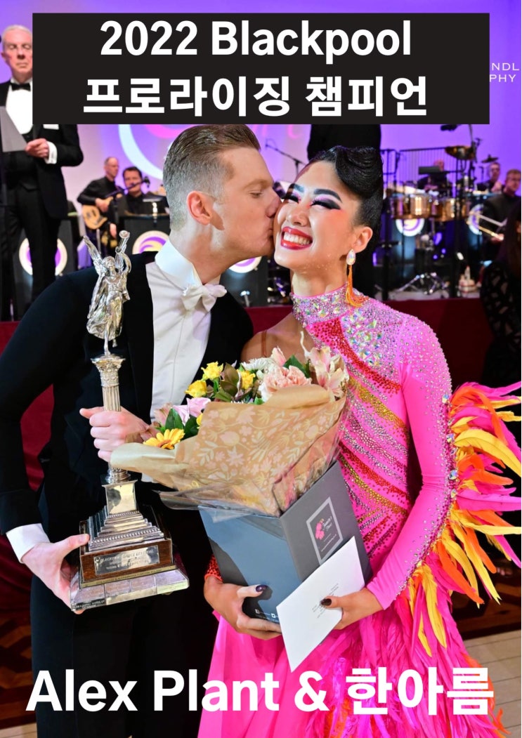 Alex Plant&한아름 2022 블랙풀 프로라이징 챔피언 (Blackpool Dance Festival ...