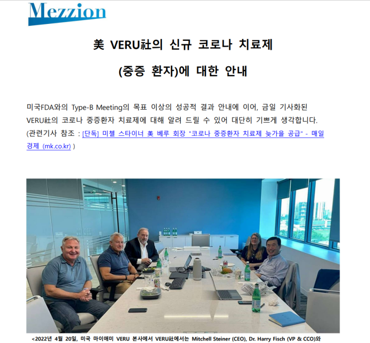 [회사공지] 美 VERU社의 신규 코로나 치료제 (중증 환자)에 대한 안내 : 네이버 블로그