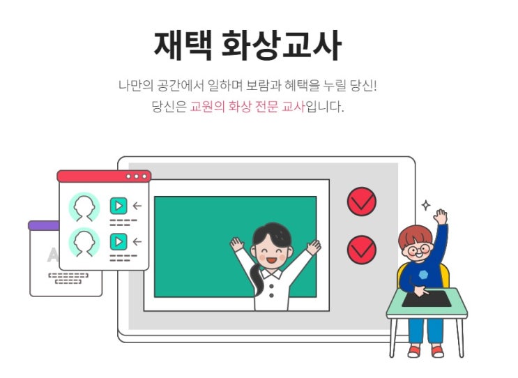 도요새 잉글리시 화상교사에 지원하는 방법 네이버 블로그