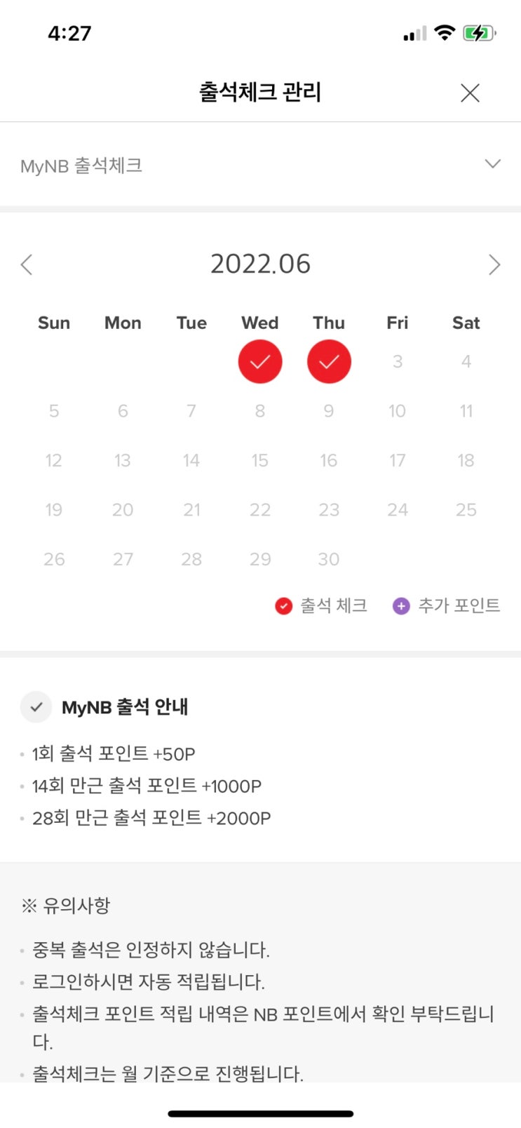 MyNB(뉴발란스)출석체크 앱테크 : 네이버 블로그