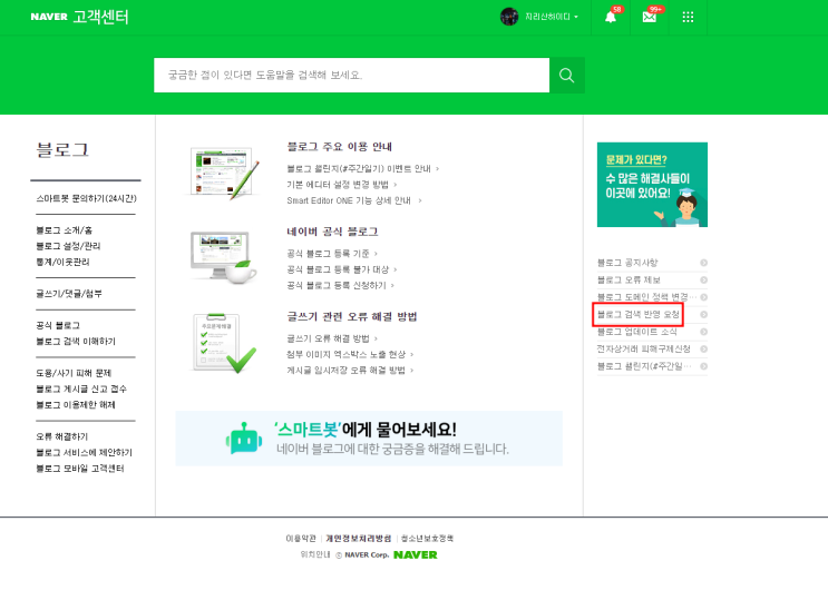 네이버 블로그에 글이 노출이 안될때 네이버 고객센터 통한 해결방법 : 네이버 블로그