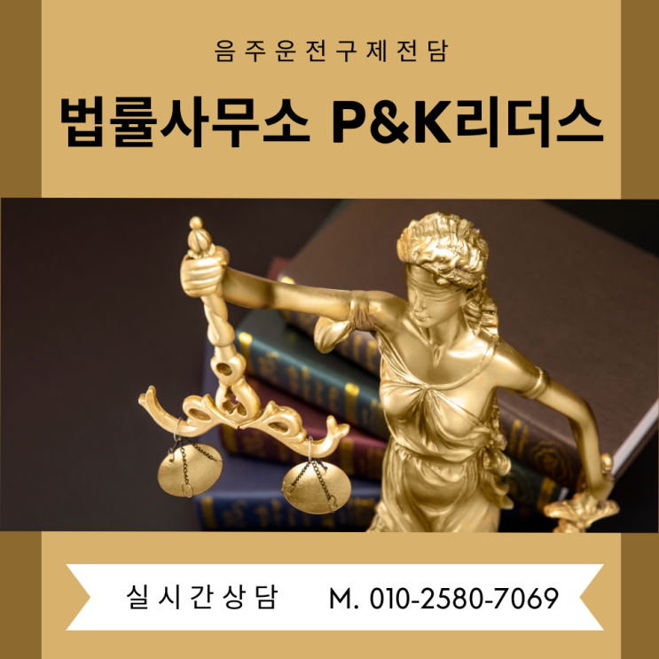 안산 음주운전 변호사가 알려주는 단속 대응방법 네이버 블로그