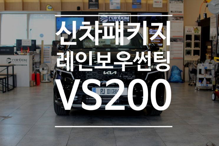 전주썬팅 레인보우VS200 필름을 선택하신 이유 : 네이버 블로그