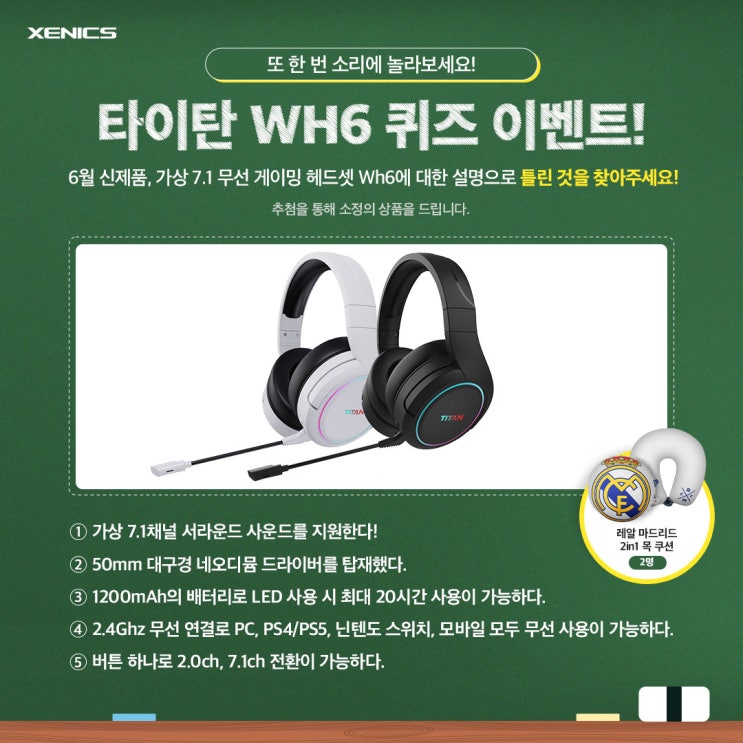 [이벤트] 또 한 번 소리에 놀라보세요! 타이탄 WH6 퀴즈 이벤트! : 네이버 블로그