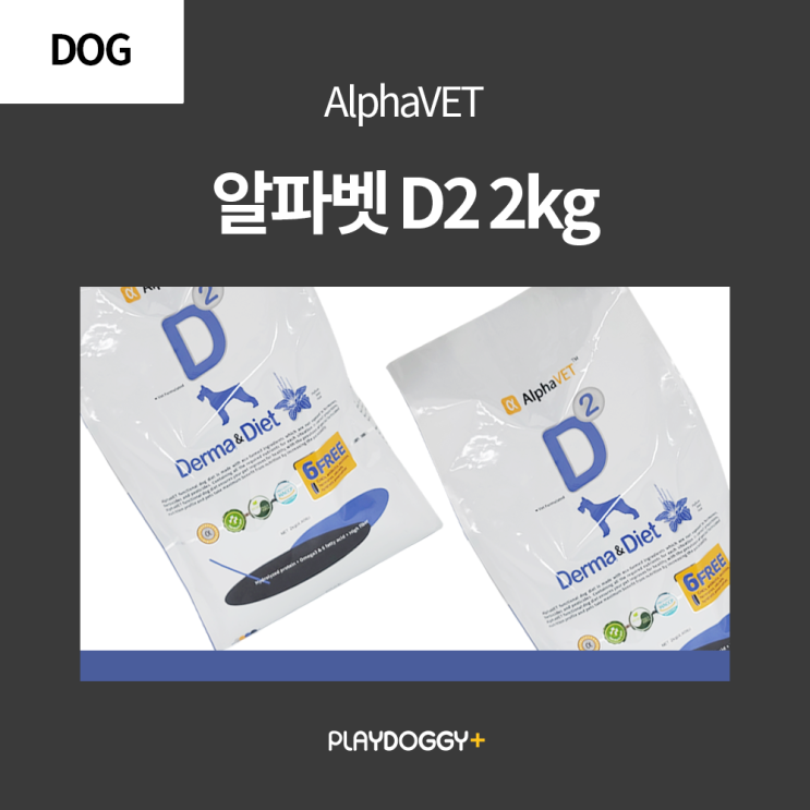 [DOG] 알파벳 기능성 사료 D2 : 식이알러지, 피부관리, 다이어트에 도움을 줄 수 있어요. : 네이버 블로그