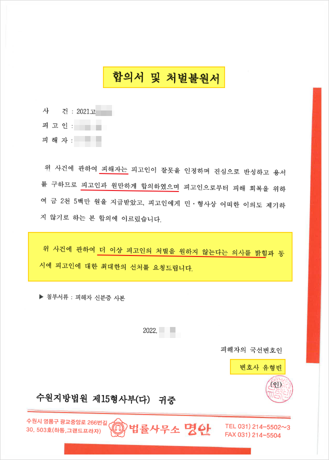 [법률정보] 반의사불벌죄란 형사전문변호사 수원형사변호사 네이버 블로그