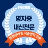 명지중 내신전문 영어학원 개별 맞춤 문법정리 및 서술영작 자체교제 명지중학교 내신 더센텀영어학원 네이버 블로그