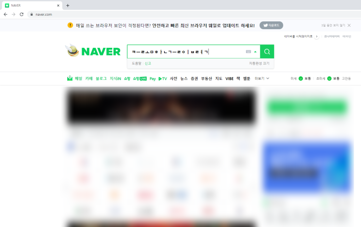 크롬 한글 입력 오류자음 모음 사이에 스페이스바 띄어쓰기 추가 텍스트 출력 버그 네이버 블로그