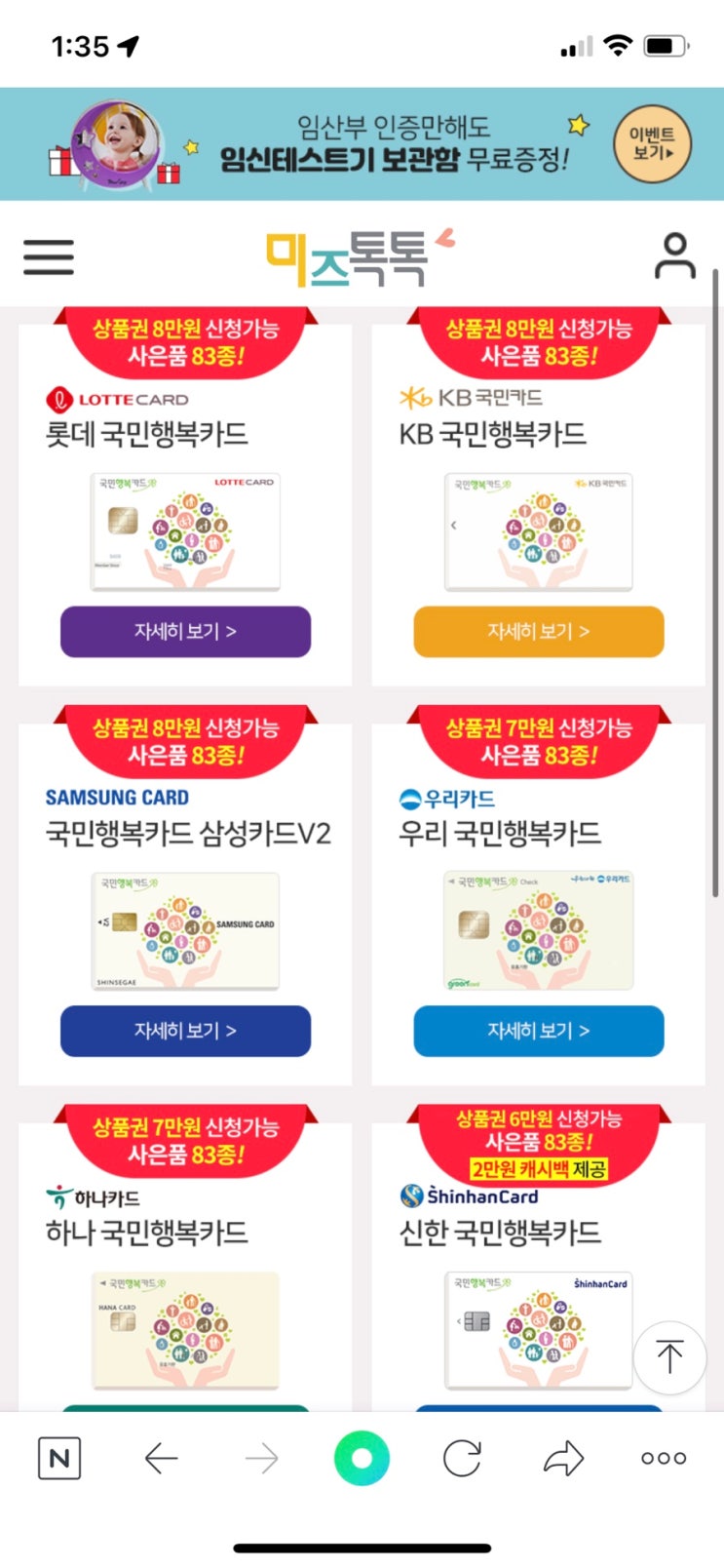 임신준비 국민행복카드 바우처 등록미즈톡톡 사은품 팁국민건강보험공단임산부신청 네이버 블로그