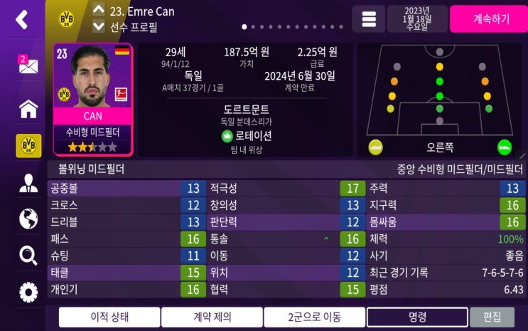 [FMM2022 유망주 및 선수 리뷰] 엠레 잔(Emre Can) : 네이버 블로그