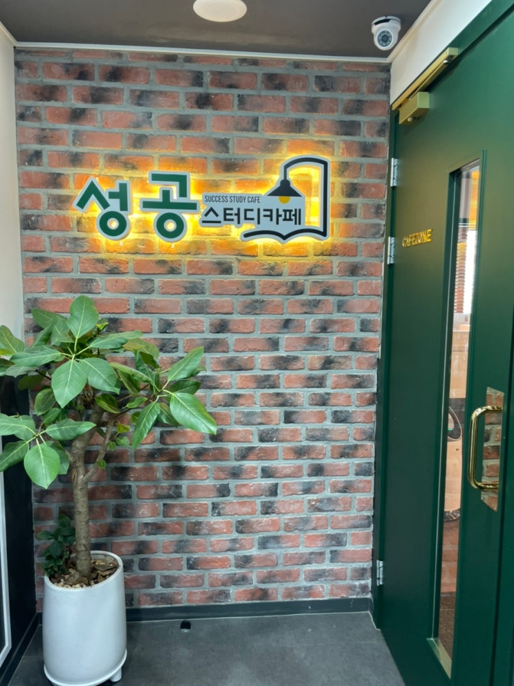 수원 장안구스터디카페 수원정자동 스터디카페 성공스터디카페 네이버 블로그