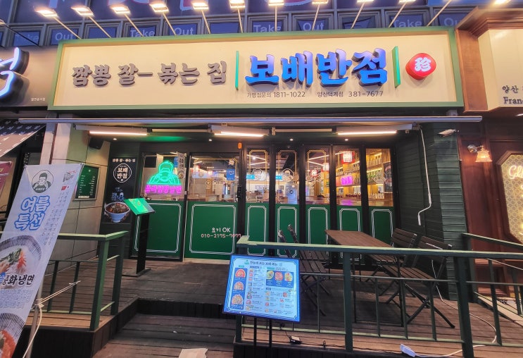 양산평산맛집 평산먹자골목 보배반점 덕계점 짜장면맛집 짬뽕맛집 탕수육맛집 네이버 블로그