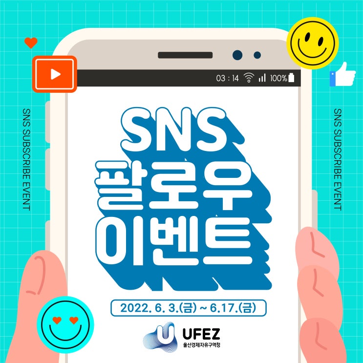 [UFEZ 이벤트] 울산경제자유구역청 SNS 팔로우 이벤트 (종료) : 네이버 블로그