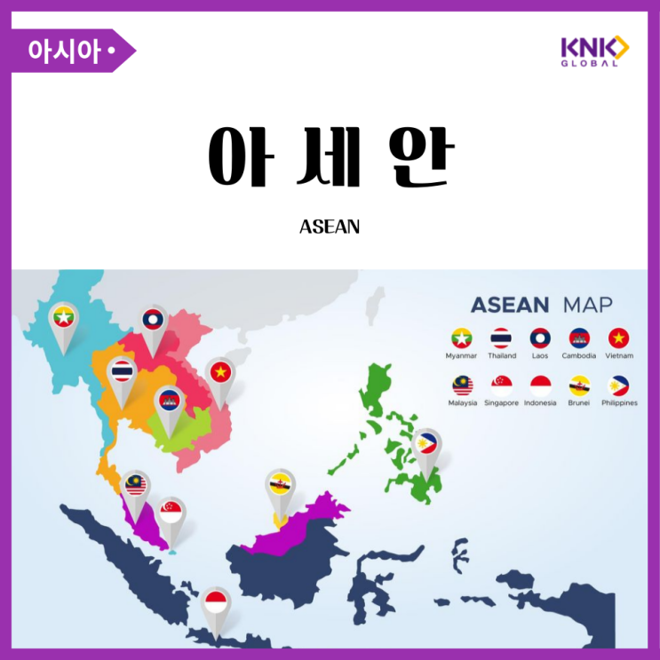 아세안(ASEAN) : 네이버 블로그